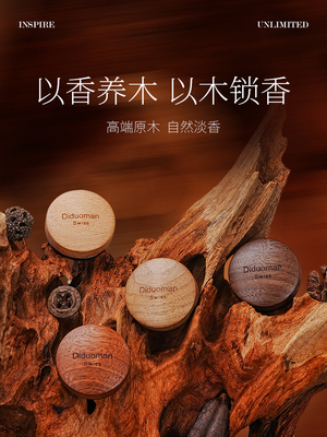 DIDUOMAN实木车载香薰出风口香水2024新款汽车香氛车内高级感淡香