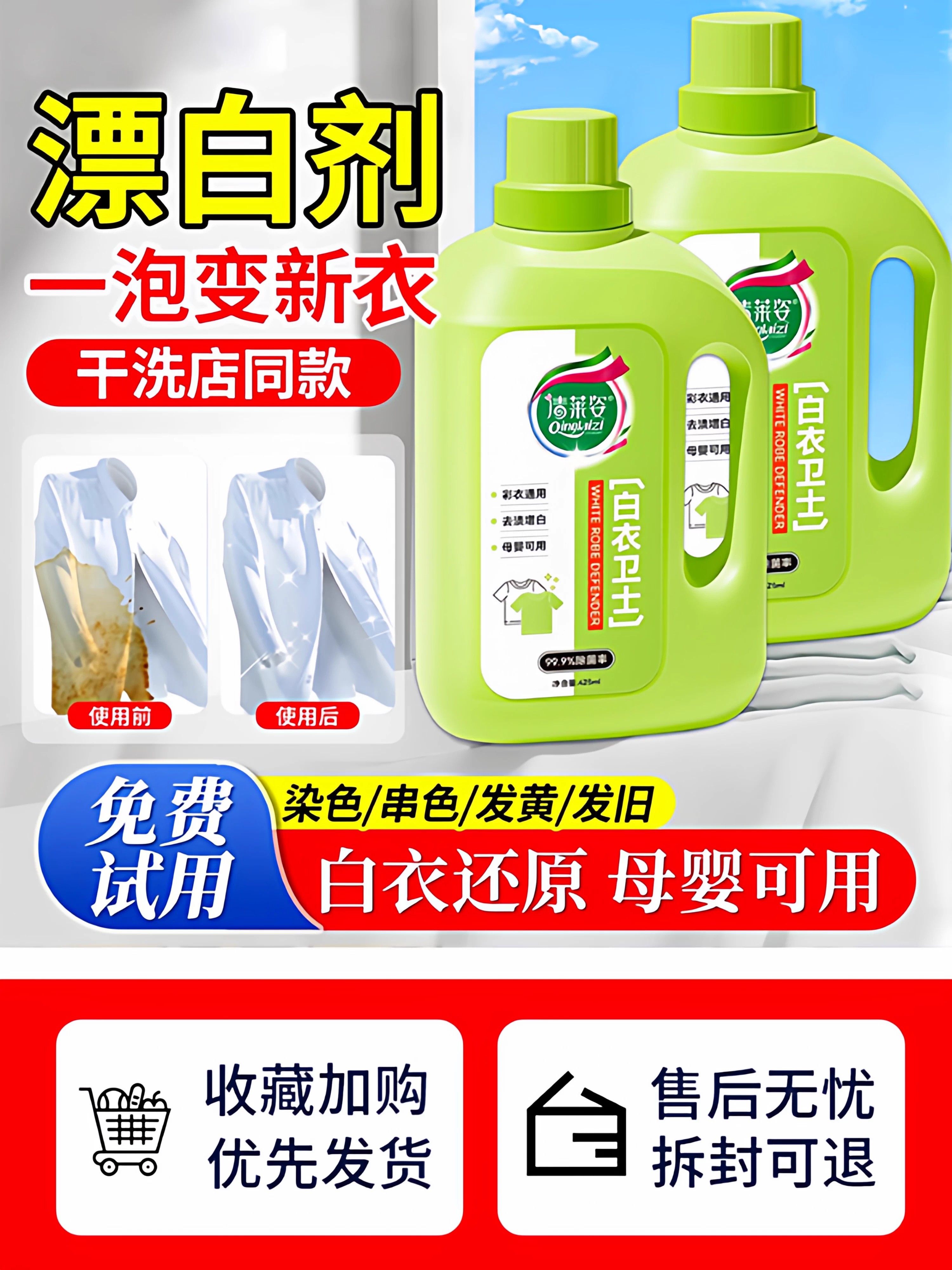【干洗店同款】衣服发黄氧化恢复剂白衣漂白剂衣物渗透剂清洁剂H3