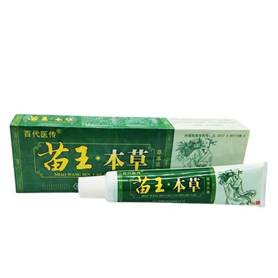百代医传苗王本草草本外用乳膏软膏 皮肤外用草本抑菌膏 买1送1