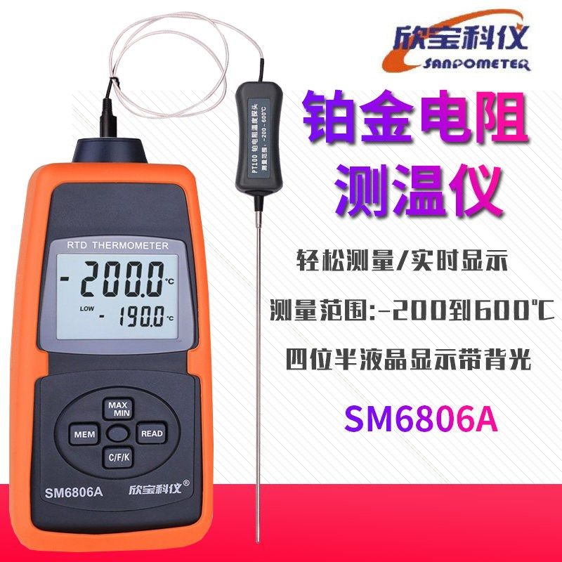 SAMPO/欣宝SM6806A铂电阻温度表 高精度热电偶温度计PT100探头