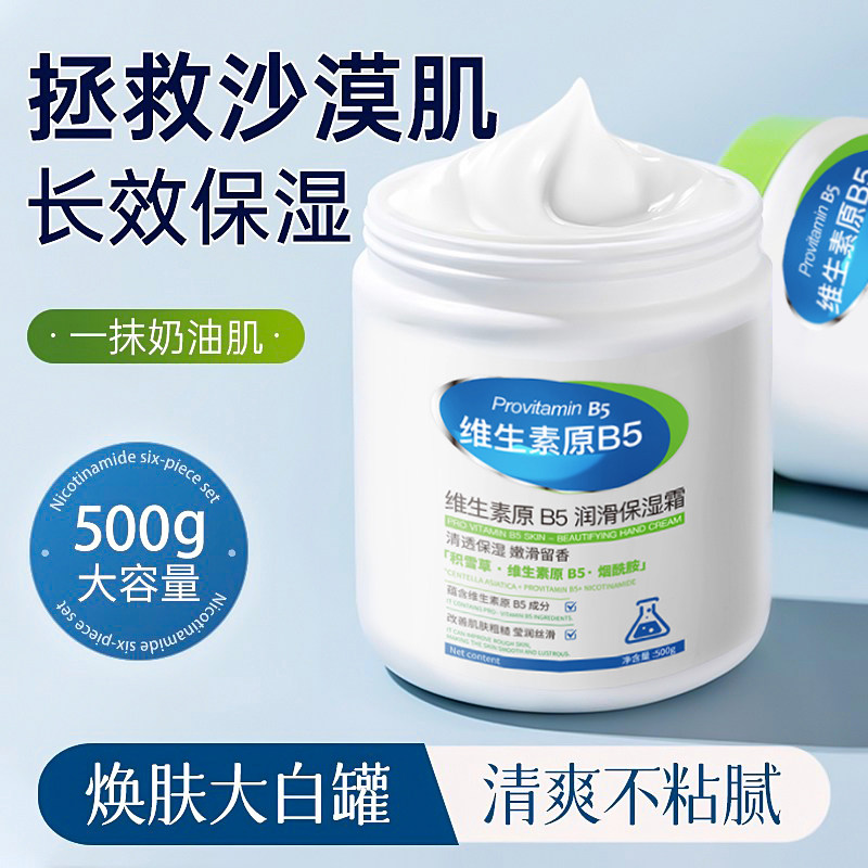 维生素原B5润滑保湿霜大白罐补水滋润面霜润肤身体乳女店