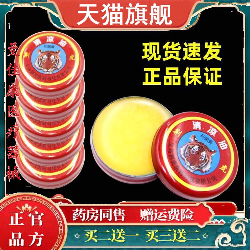 天猫正品清凉油龙虎牌老式老牌子瓶虎头万金油学生官方旗舰店