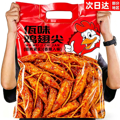 佤味鸡翅尖云南风味香辣解馋下酒饭卤味夜宵追剧休闲小吃零食
