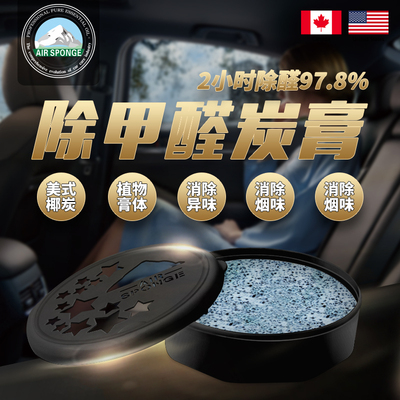 比尔尖兵黑金车载香膏汽车香薰固体净味炭膏汽车除甲醛新车去异味