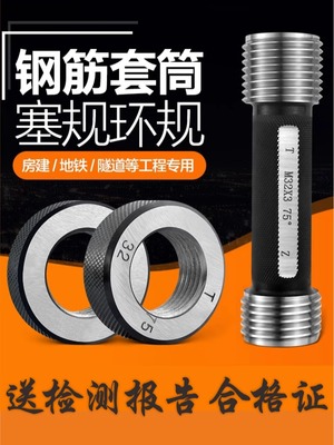钢筋套筒通止规检具直螺纹规度塞规环规墩粗止通规止规量规