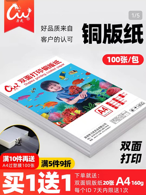 铜版纸a4打印双面高光a3光面彩色喷墨印刷名片纸200g300g相片纸照