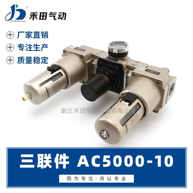 禾田气动气源处理元件空气过滤组合三联件AC5000-06 AC5000-10