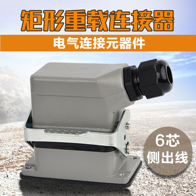 矩形航空插头座重载连接器公母HDC HE 006接插件6 16 24 48芯16A