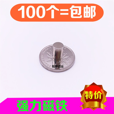 稀土永磁王 磁铁 圆柱形D7X10mm 钕铁硼 吸铁石 磁钢 强磁7*10mm