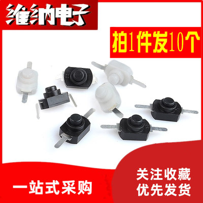 1208YD 1288BM 小号手电筒开关2脚黑白按钮 控制开关直脚弯脚10个