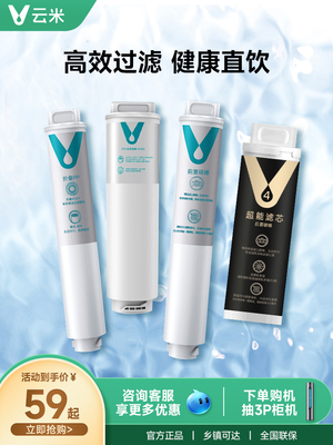 净水器滤芯PP棉前置后知活性炭RO反渗透1号2号3号4号云米套装