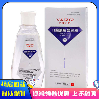 笌康之悦口腔溃疡含漱液200ml植物草本成人口腔炎症所带来的疼痛