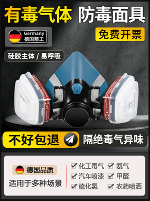 德国防毒面具喷漆专用防甲醛有毒气体化工毒气防硫化氢防重度粉尘