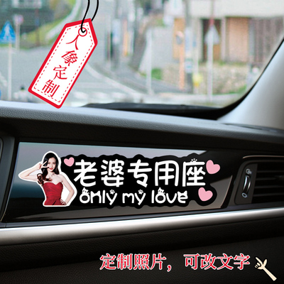 定制媳妇汽车副驾驶老婆专用座车贴女朋友贴纸创意文字小仙女专属