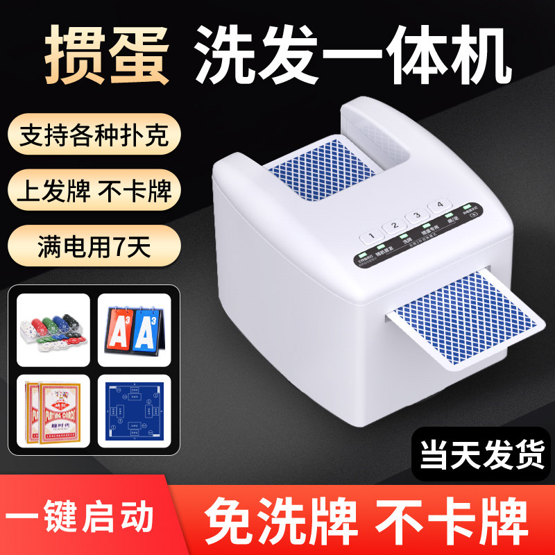 掼蛋发牌机扑克牌专用全自动发牌器德州斗地主惯蛋洗发纸牌一体机