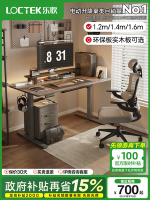 乐歌E2/E2S智能电动升降桌居家办公电脑桌学习桌实木书桌电动升降