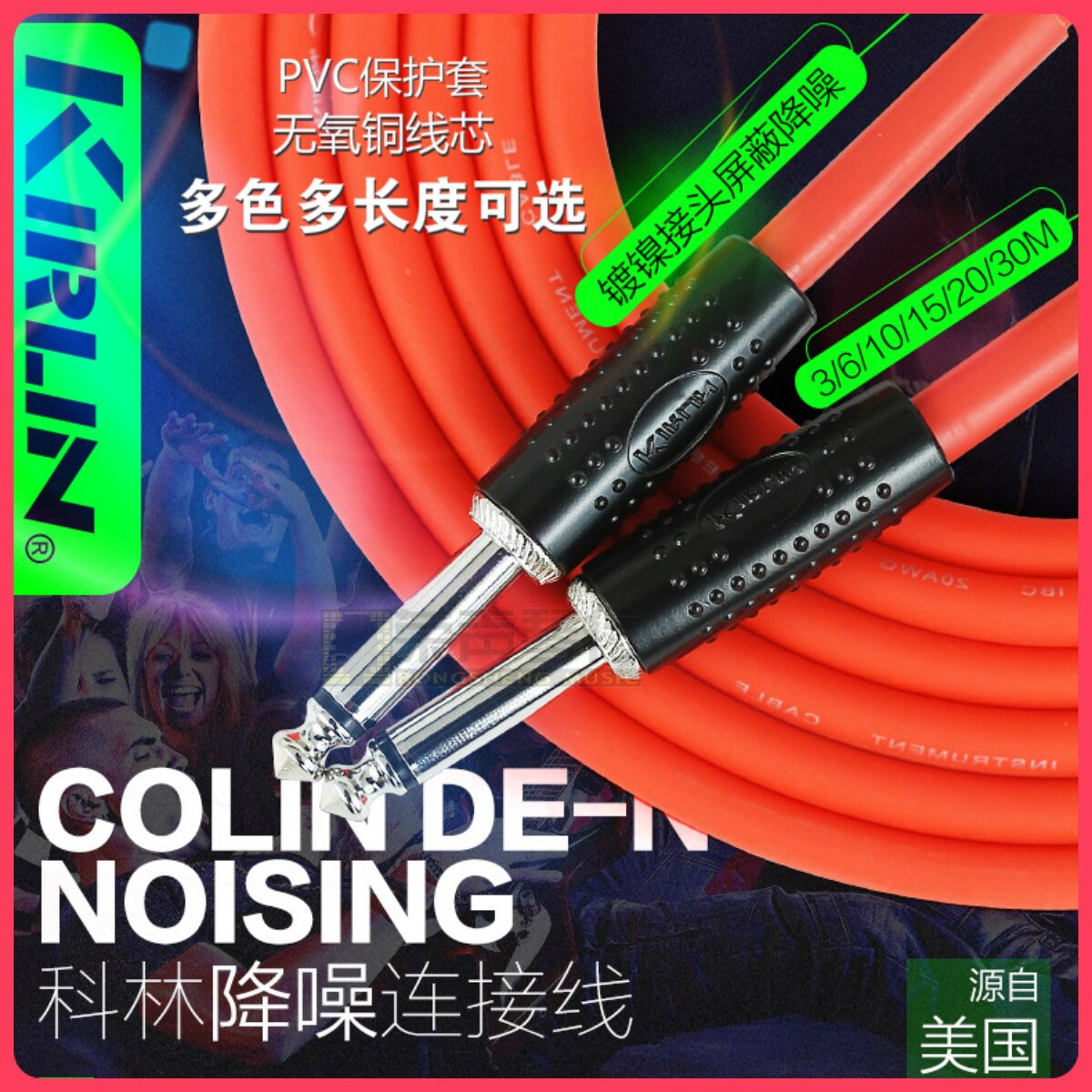 Kirlin 科林 3米 6米 10米 正品电吉他连接线/贝斯线/乐器连接线