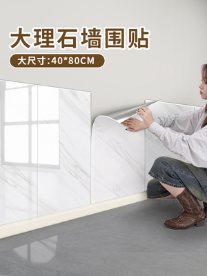 大理石墙围墙贴防水防脏墙裙护墙板自装扣板仿瓷砖铝塑板自粘墙贴