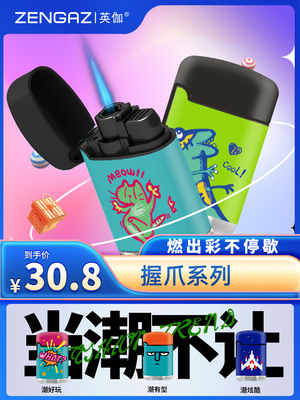 ZENGAZ英伽握爪新款创意网红爆款充气打火机防风点烟器送男友高档