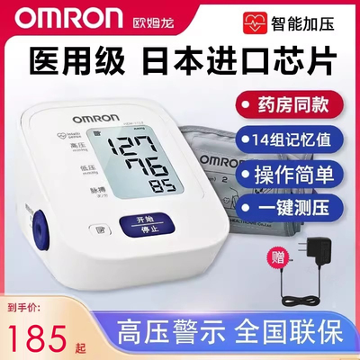 欧姆龙电子血压计HEM-7124上臂式医用血压测量仪家用测血压高PD