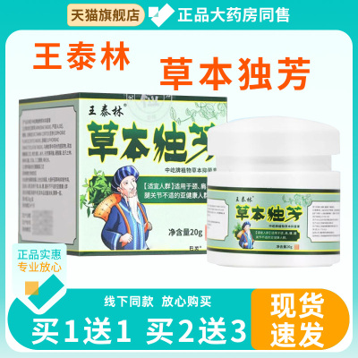 【天猫正品旗舰店】王泰林草本独芳中屹草本抑菌肩颈腰腿颈椎不适