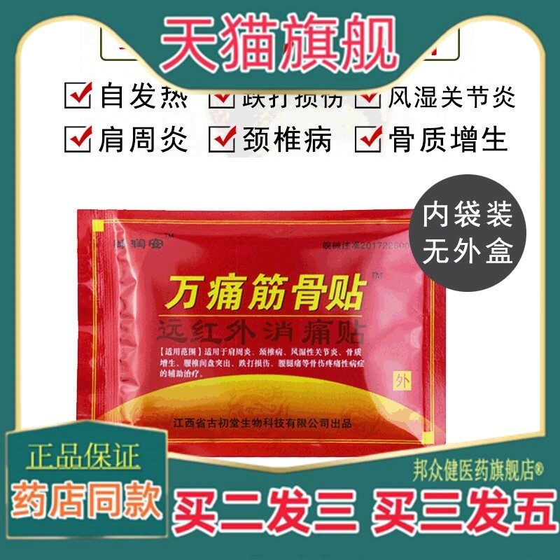 天猫正品邹润安远红外蝎毒追风透骨贴颈肩腰腿痛贴毒蝎热膏药