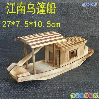 小木船模型玩具木制可下水船小号盆景质小船儿童木渔小船手工摆件