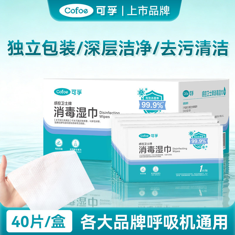 TG可孚呼吸机专用擦拭消毒湿巾头带面罩管路清洁深层洁净配件耗材