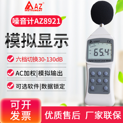 台湾衡欣AZ8925分贝仪AZ8921/AZ8922声级计AZ8930B噪音计校准仪器