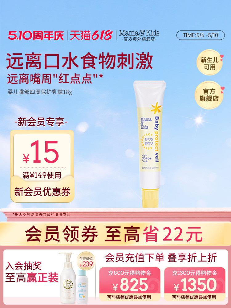 MamaKids婴儿嘴部四周保护乳霜宝宝口水疹膏唇周膏儿童润唇膏18g