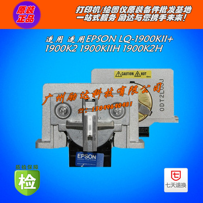 适用 原装 EPSON LQ-1900KII+ 1900K2 1900KIIH 1900K2H 打印头