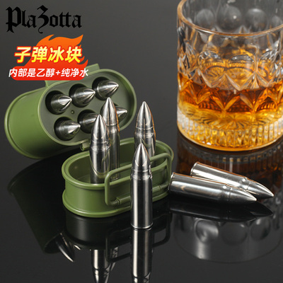 德国plazotta304不锈钢子弹头冰块速冻器金属冰粒冰镇冰酒石冰格