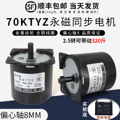 70KTYZ普菲德永磁同步电机220V 40W马达正反转齿轮减速微型电动机