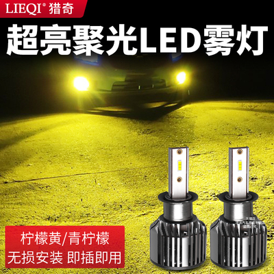 汽车led前雾灯泡超亮黄金光眼h11 9006 881 h3 h8改装青柠檬雾灯