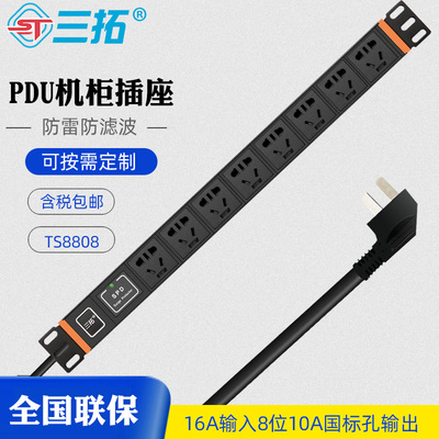 三拓 TS.8808机柜PDU电源插座16A输入8位10a输出4000W防雷spd 机