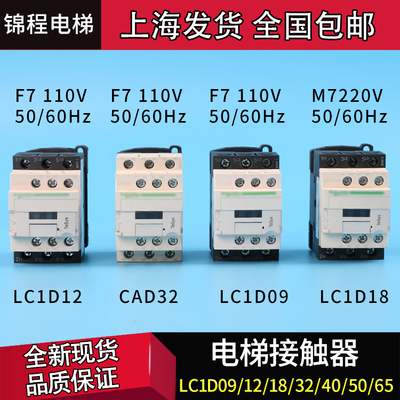施耐德接触器LC1D09 12 18 32 40 50 65 F7C M7C AC110V 220V