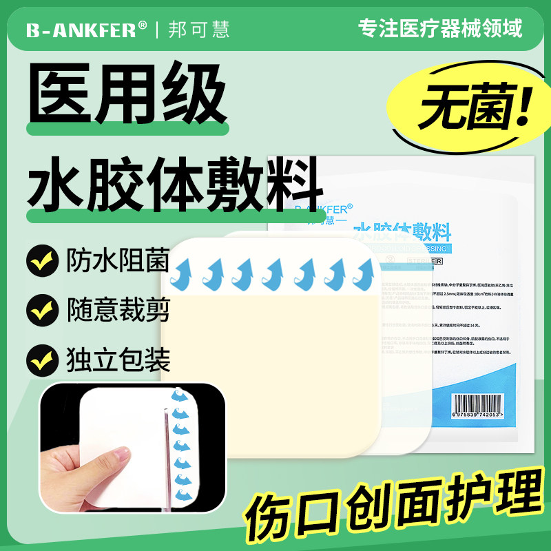 水胶体敷料类人工皮医用无菌点痣伤口创口吸渗液痘痘贴防水洗澡用