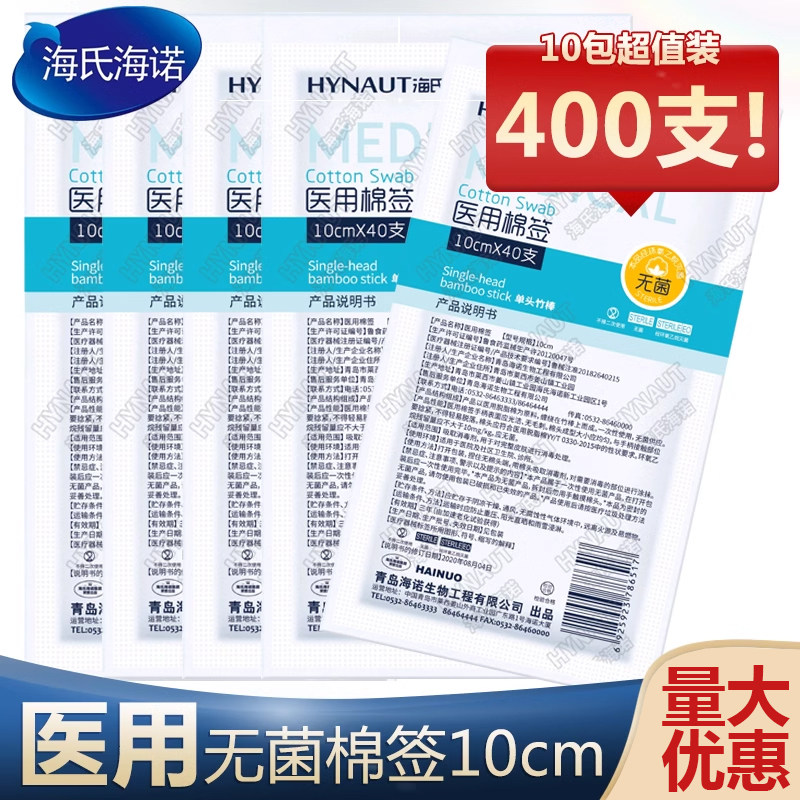 海氏海诺医用灭菌棉签无菌家用一次性脱脂消毒棉花医药大头棉棒