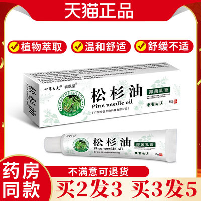 祥医堂松杉油抑菌乳膏肌肤外用蚊虫叮咬拔毒缓痒草本舒缓天猫正品