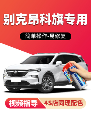 别克昂科旗日蚀蓝补漆笔黯影灰汽车漆划痕修复墨玉黑色白色自喷漆