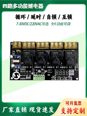 延时继电器模块四路30A大功率电机时间控制自锁互锁顺序启动循环