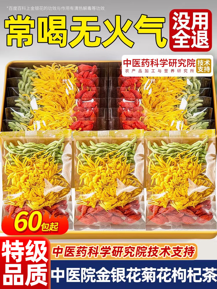 新疆包邮中医院金银花菊花茶去正火清品热解毒金丝皇菊菊花枸杞茶
