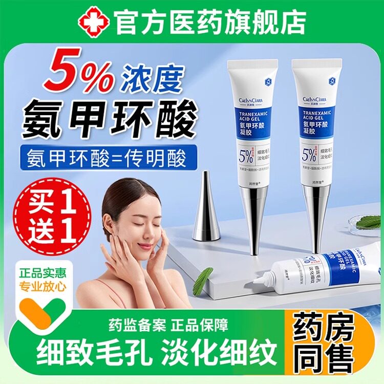 氨甲环酸乳膏官方旗舰店去传明酸软膏黄褐斑凝胶非医用面霜正品