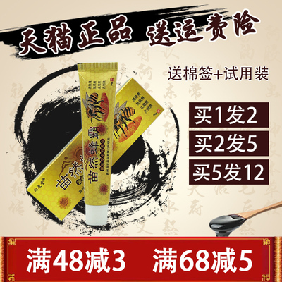 同友堂苗然蜂霸乳膏 1送1 2送3草本乳膏 苗然蜂霸乳膏 18g正品