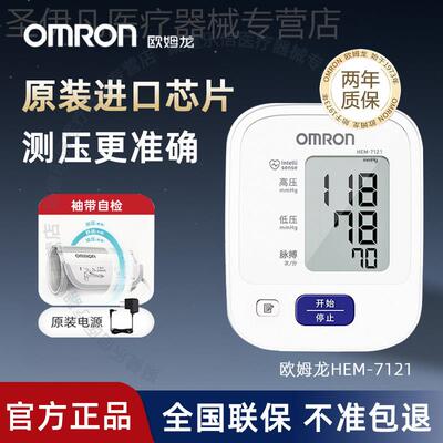 欧姆龙电子血压计HEM-7121/7126/8102K医用家用进口芯片血压测量