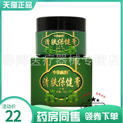 【药房同售】今日扁鹊清肤保健膏30g 7331