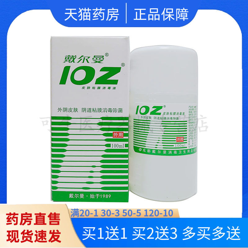 【买1送1】戴尔曼102皮肤粘膜消毒液100ml
