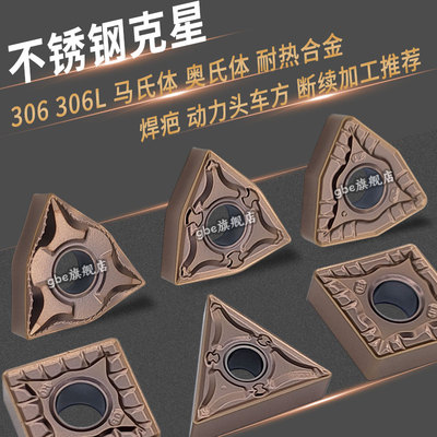 GBE不锈钢数控刀片桃型WNMG080408/04焊疤/断续切削钛合金车刀片