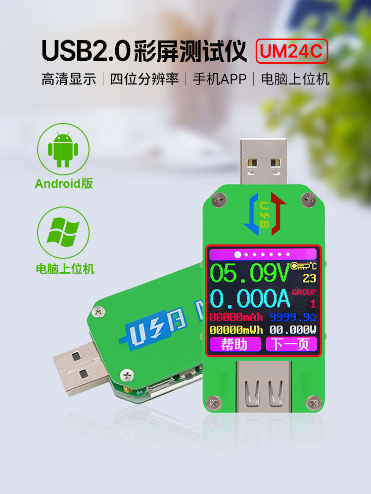 睿登um24c充电电流显示器USB测试仪手机充电检测usb功率计手机APP