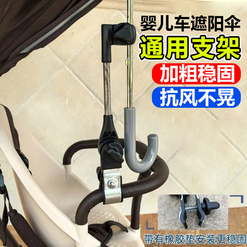 婴儿车遮阳伞支架固定器自行车太阳撑伞夹支架娃娃车遛娃防晒